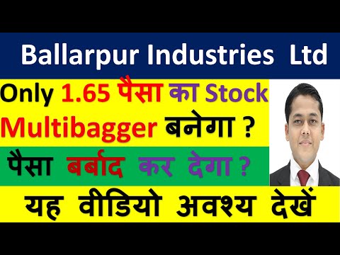 Ballarpur Industries Share Latest news | Ballarpur Industries | Stock in GSM category | ballarpur |