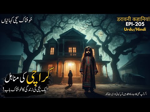 Karachi Real Horror Story of Black Magic Urdu/Hindi | Urdu Horror Stories New Jinn Stories