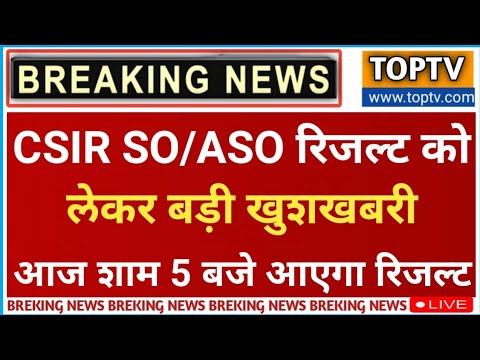 Csir so aso result 2024 || Csir so aso Result Letest Update || Csir so aso cut Off ✅