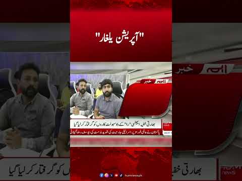 "Operation Yalgar" | Hum News #RAW #india #pakvsind #humnews #breakingnews