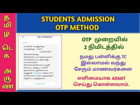 EMIS STUDENTS ADMISSION FROM ANOTHER SCHOOL | RAISE REQUEST OTP | EMIS OTP ADMISSION