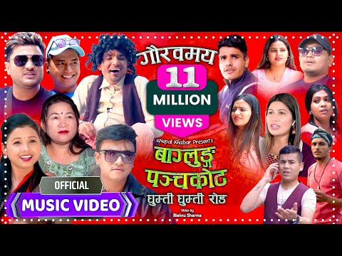 Ghumti Ghumti Road official Song | Rabi | Maya | Asmita | Suman | Shyam | Chij | Bal Kumar | Rejina