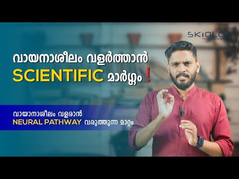 HOW TO DEVELOP A READING HABIT MALAYALAM | HOW TO IMPROVE READING HABIT | BOOK READING MALAYALAM