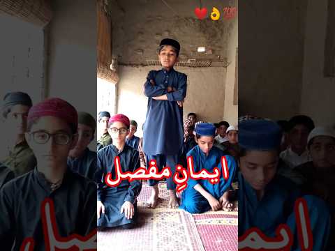 eman e mufassal #islamic #shorts