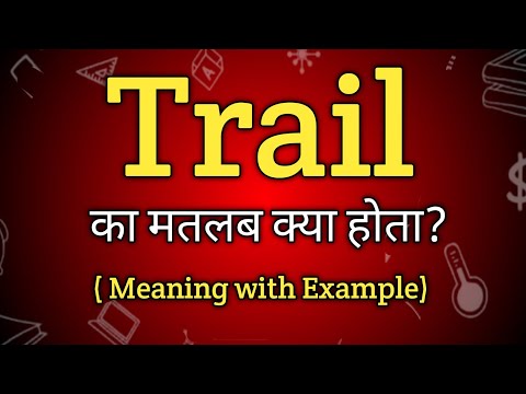 Trail Meaning in Hindi | Trail Ka Matlab kya Hota hai | English to Hindi dictionary