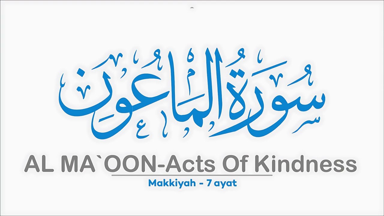 107 Surah AL MAUN MA OON MAOON سورة الماعون Sheikh Shuraim Arabic