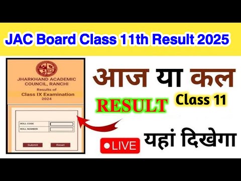 🔴JAC Board class 11th Result 2025 Kaise Check Kare 🔥 Live Result checking || JAC board result 2025