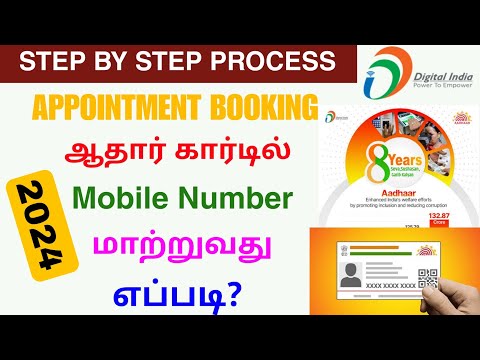 aadhaar card mobile number link online tamil | aadhaar card appointment book | Tricky world