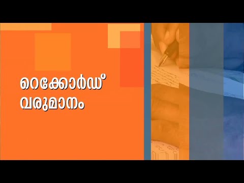 ഭൂമി റജിസ്ട്രേഷന്; സര്ക്കാരിന് 950 കോടിയുടെ റെക്കോര്ഡ് വരുമാനം|Land Registration