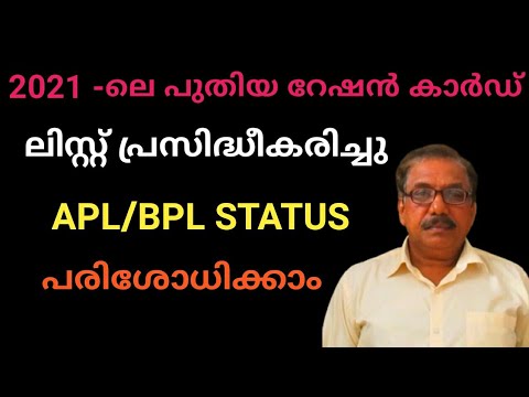 New Kerala Ration Card List 2021 , Check APL BPL List Online | Malayalam