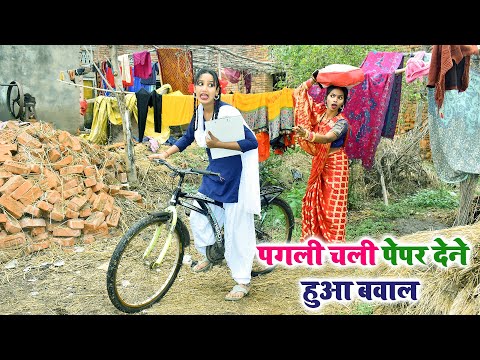 #पगली चली पेपर देने हुआ bawal || #pagali neha comedy