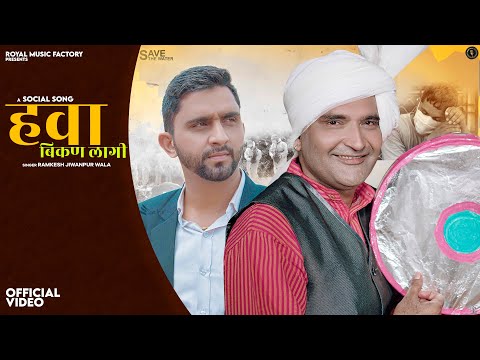Hawa Bikan Lagi (Full Video) Sumit Punia, Ramkesh Jiwanpur Wala | New Haryanvi Songs Haryanavi 2021