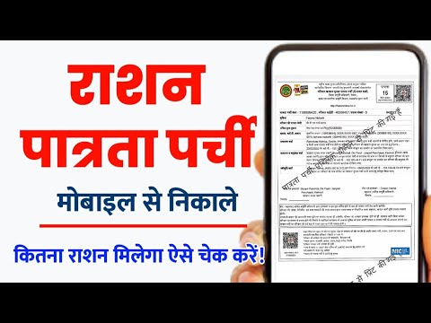 ration patrata parchi kaise download karen 2022 | khadyan parchi kaise download karen | ration card