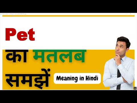 Pet Ka Kya Matlab Hota Hai | Pet Meaning in Hindi | Pet का हिंदी में अर्थ