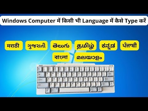 Windows PC Mein English to Marathi Typing Kaise Kare? How to type in Any Language in Windows PC