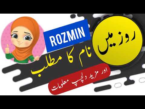 Rozmin name meaning in urdu and English with lucky number | Islamic Girl Name | Ali Bhai