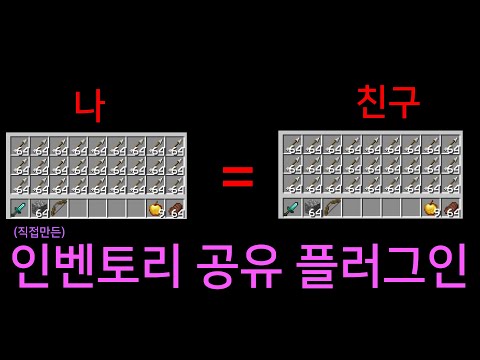 GitHub - the-sugar-tree/InventoryShare: Minecraft inventory sharing plugin
