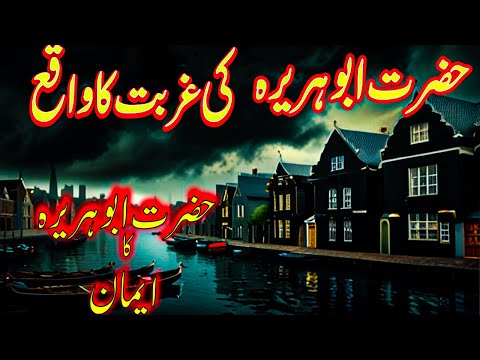 Hazrat Abu Huraira ka Waqia | History in Urdu