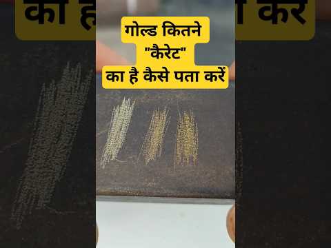 How to find out how many carats gold is | How to identify gold | How to identify gold #shorts