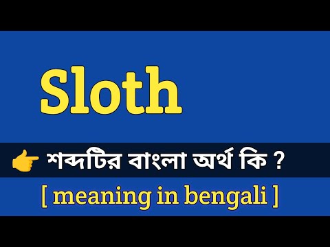Sloth Meaning in Bengali With Example || Sloth শব্দটির বাংলা অর্থ কি হবে ?