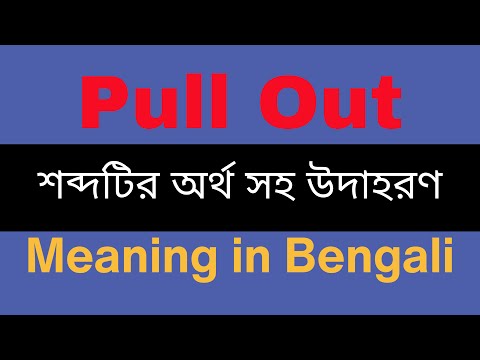 Pull Out Meaning In Bengali /Pull Out mane ki