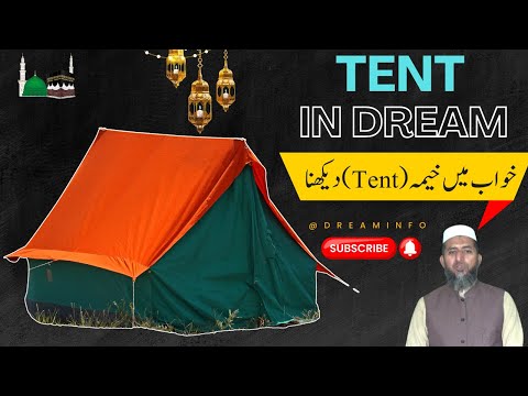 Tent In Dream || Dream Info || خواب میں خیمہ یا ٹینٹ دیکھنا خوشخبری یا خطرہ؟ مکمل تفسیر