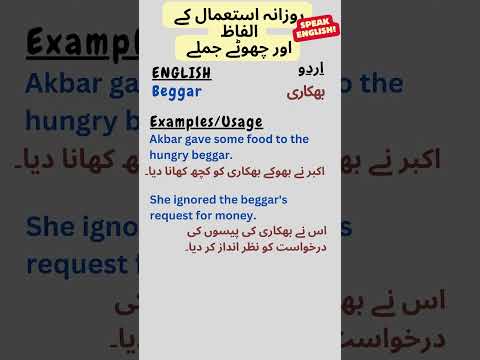 Beggar | Improve English Speaking Skills Everyday (Tips to speak in English)