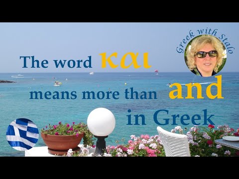 The word “και” means more than “and” in Greek