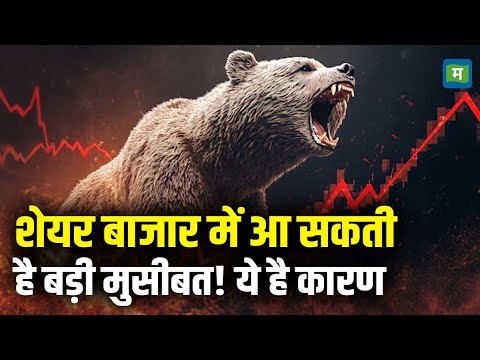 Stock Market Will Crash : Iran–Israel वॉर से शेयर बाजार पर छाया खतरा! | Share Market Latest News