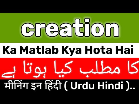 Creation Meaning | Creation Meaning In Urdu Hindi | Creation Ka Matlab Kya Hai | Creation Ka Meaning