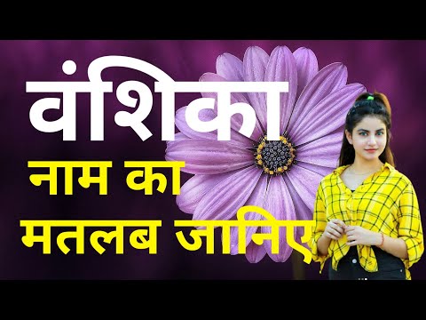 Vanshika ka arth | Vanshika naam ka rashifal by Naming Gyan