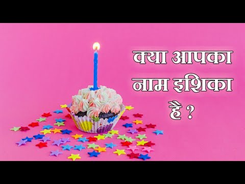 Ishika name meaning and personality | Meaning of Ishika | Ishika naam ka matlab