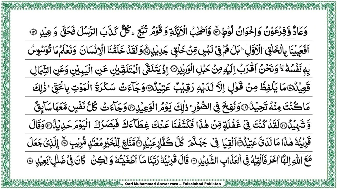 Surah Qaf Abdul Basit