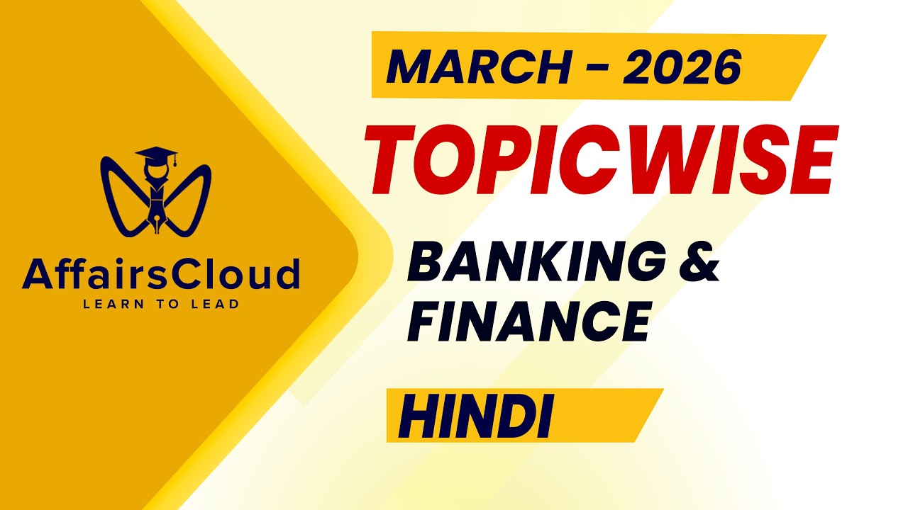 March 2026 - Banking & Finance | Hindi | AffairsCloud