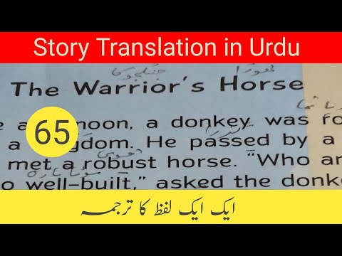 Moral  stories || " The Warrior' s Horse||. English se Urdu me translation