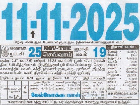 11 November 2025 - Tamil Daily Calendar #dailycalendar #tamildailysheetcalendar #november_2024