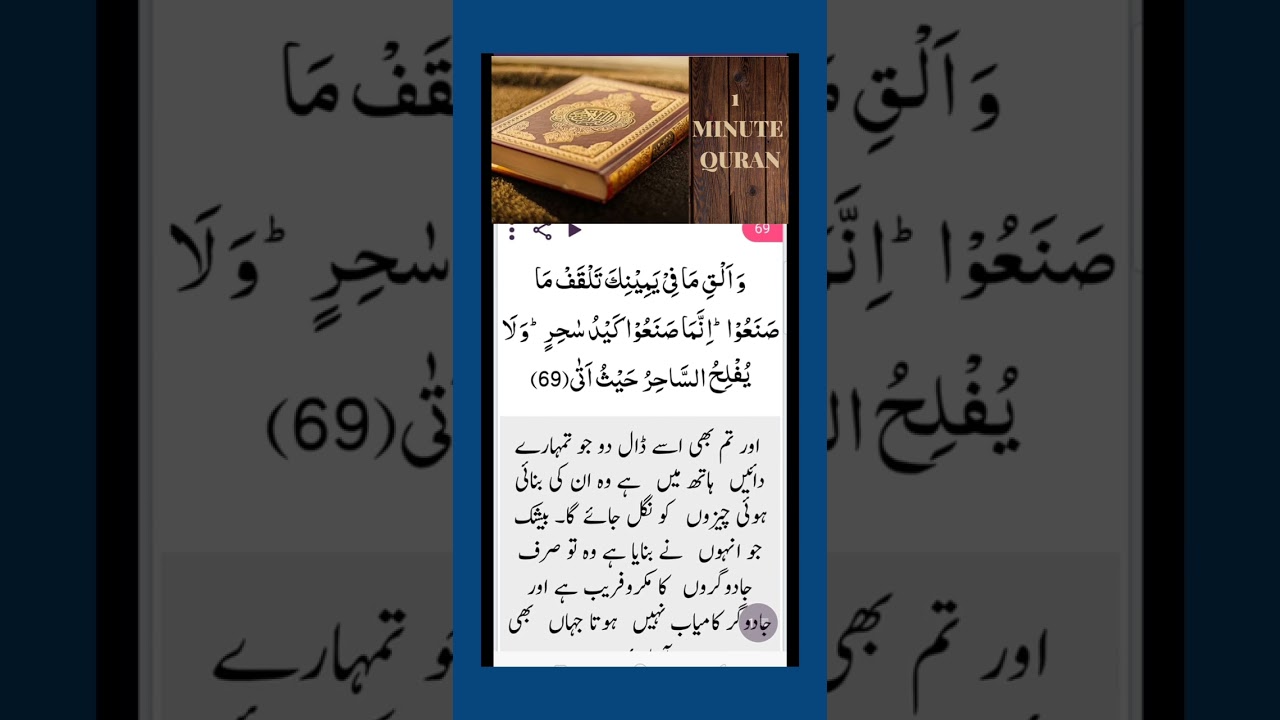 Surah Taha Aayat no 69 With Urdu Translation