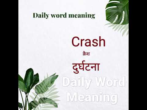 Daily Word Meaning mannu rajbhar newada