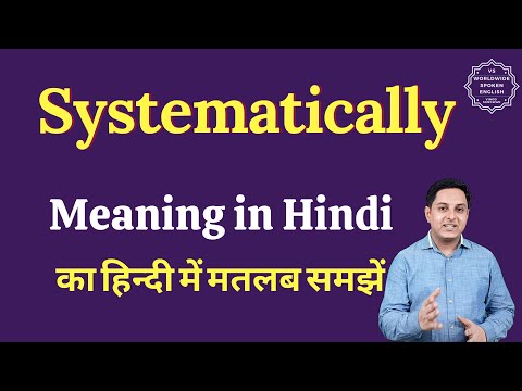 Systematically meaning in Hindi | Systematically ka matlab kya hota hai | English vocabulary words