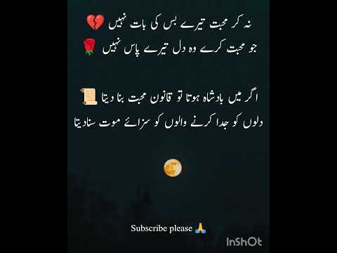Best love poetry status ❤️#best2lineslovepoetry#heartfeltshayari#urdupoetry#shayari#@AmirKhan65582