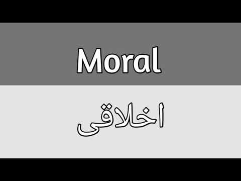 Moral Meaning In Urdu
