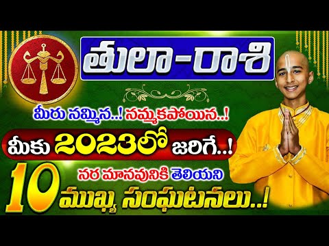లక్ష్మి దేవి అనుగ్రహం..! Tula rasi 2023 | Tula rashi daily horoscope in Telugu | Libra
