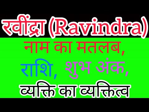 Ravindra name meaning in hindi | Ravindra name ka matlab kya hota hai