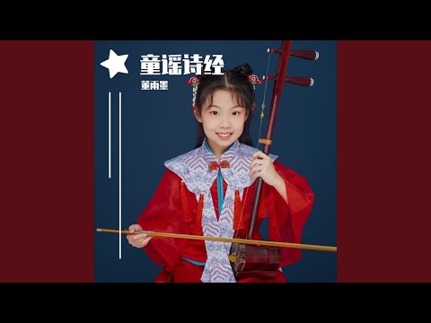 樛木