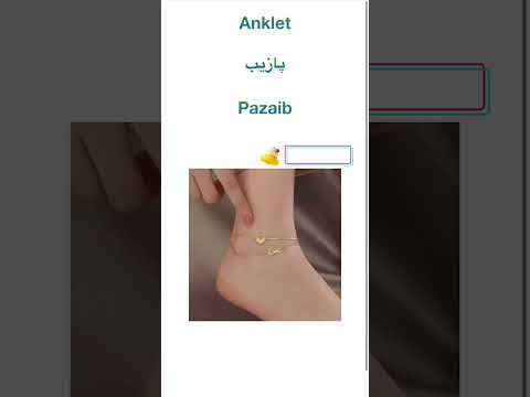 Anklet pronounciation and means im urdu and Hindi|pazeeb means in English@h2sev