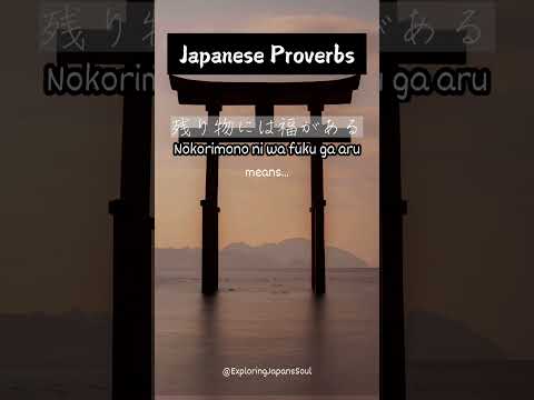 【Japanese Proverbs】 Nokorimono ni wa fuku ga aru #shorts