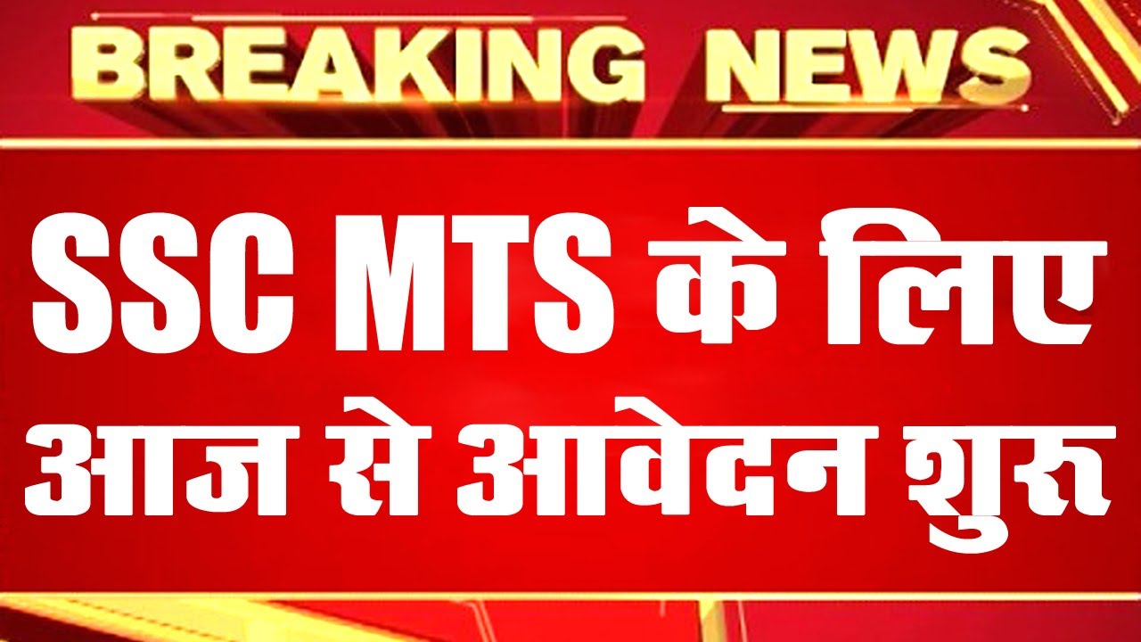 SSC MTS Recruitment 2023 Multi Tasking (NonTechnical) Staff and Havaldar (CBIC & CBN) Examination