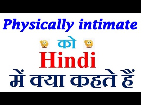 Physically intimate meaning in hindi | Physically intimate ka matlab kya hota hai