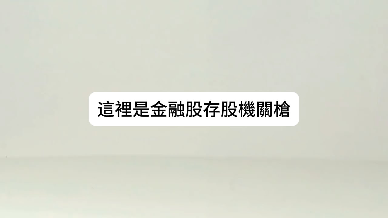 統一台灣高息動能(TPE:00939)-今日股價、歷史行情走勢與網路討論區｜CMoney 股市爆料同學會
