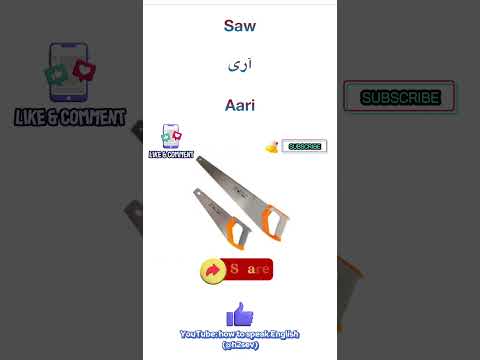 Saw pronounciation & means in Urdu & Hindi|aari means in English @h2sev